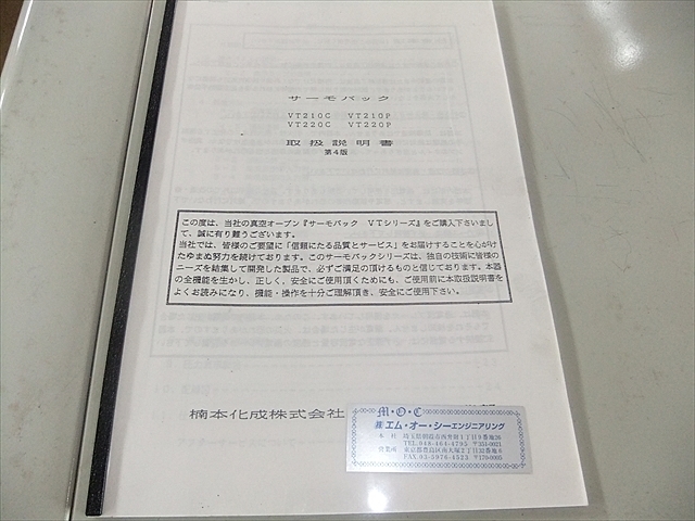 A102769 真空加熱炉 楠本化成 VT220P | 株式会社 小林機械