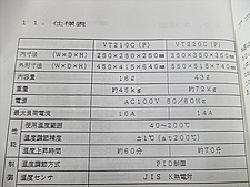 A102769 真空加熱炉 楠本化成 VT220P | 株式会社 小林機械