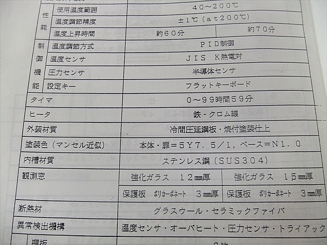 A102769 真空加熱炉 楠本化成 VT220P | 株式会社 小林機械