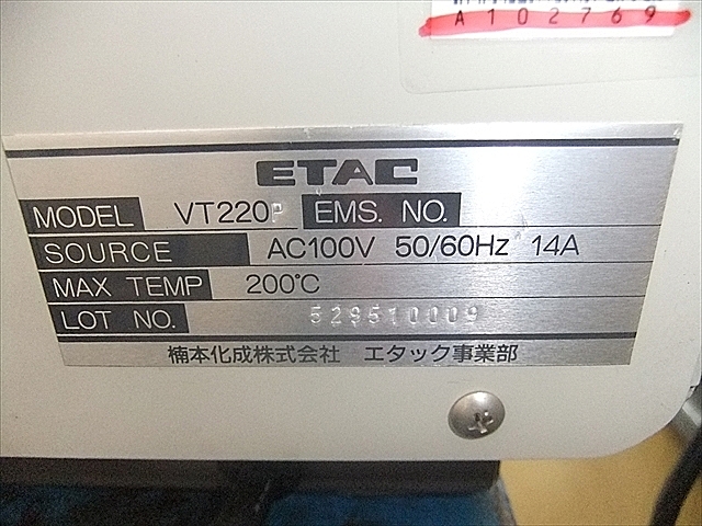 A102769 真空加熱炉 楠本化成 VT220P | 株式会社 小林機械
