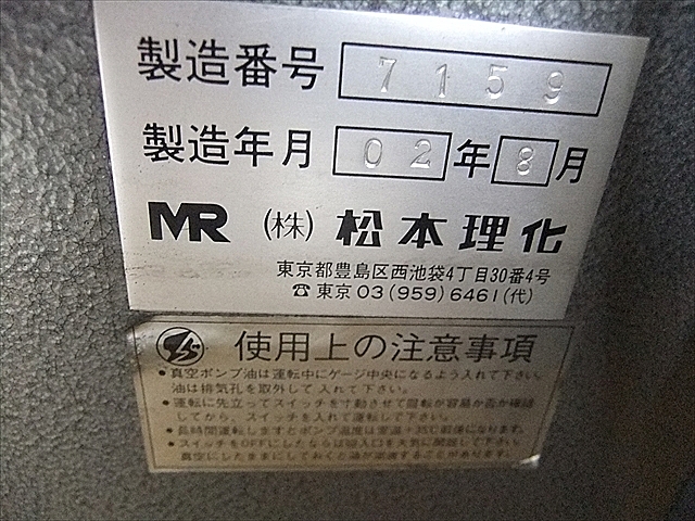 A102769 真空加熱炉 楠本化成 VT220P | 株式会社 小林機械