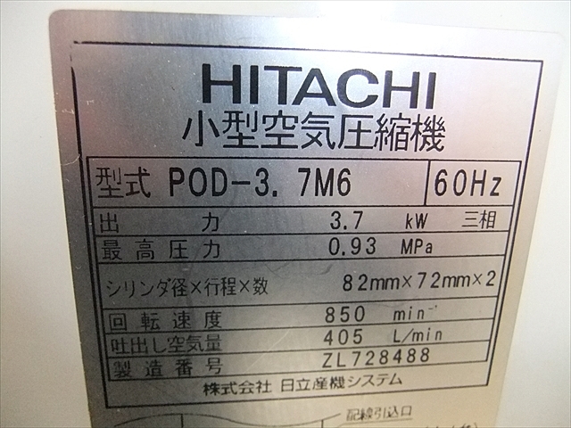 A102655 パッケージコンプレッサー 日立 POD-3.7M6 | 株式会社 小林機械