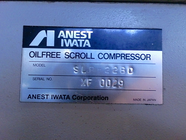 A017479 スクロールコンプレッサー アネスト岩田 SLP-22BD | 株式会社 小林機械