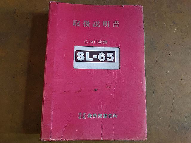 P007764 NC旋盤 森精機 SL-65A | 株式会社 小林機械