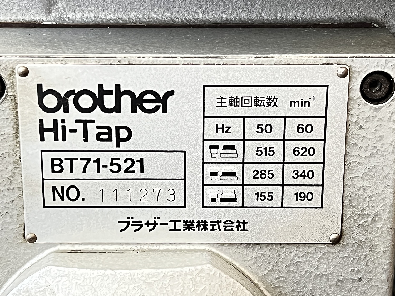 C130983 タッピング盤 ブラザー BT71-521 | 株式会社 小林機械