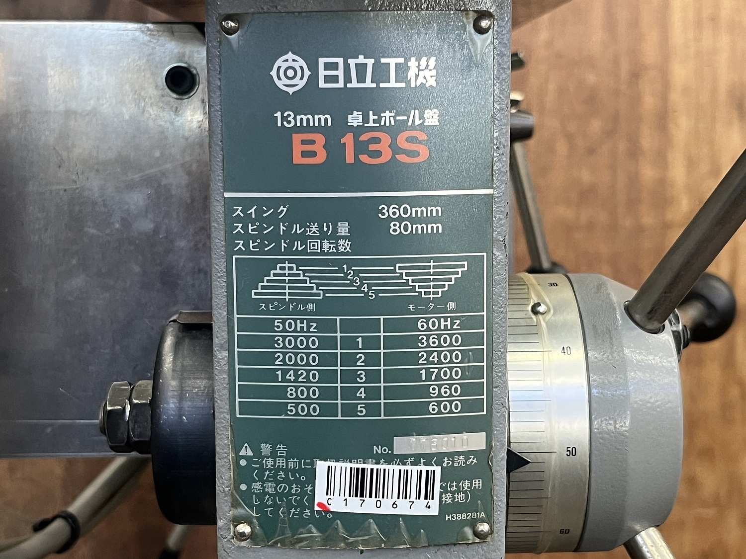 C170674 ボール盤 日立 B13S | 株式会社 小林機械